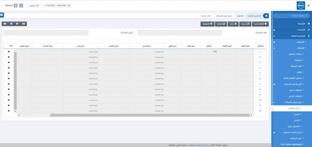 Data Entry - SMACC Accounting Software Documentation